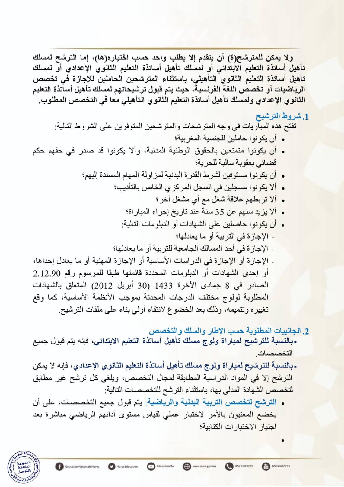 التسجيل في مباراة التعليم 2026-2025 tawdif.men.gov.ma - الوظيفة ليك ...